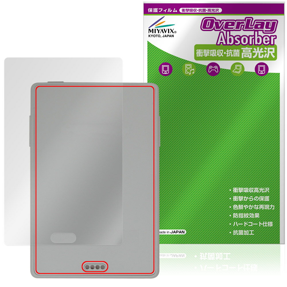 「Xteink X3」に対応した衝撃から保護する背面用保護シート！ 衝撃吸収・抗菌・高光沢タイプ OverLay Absorber(オーバーレイ アブソーバー) 高光沢！ 衝撃吸収層により背面を衝撃から守る背面保護シートです。 背面の汚れや...