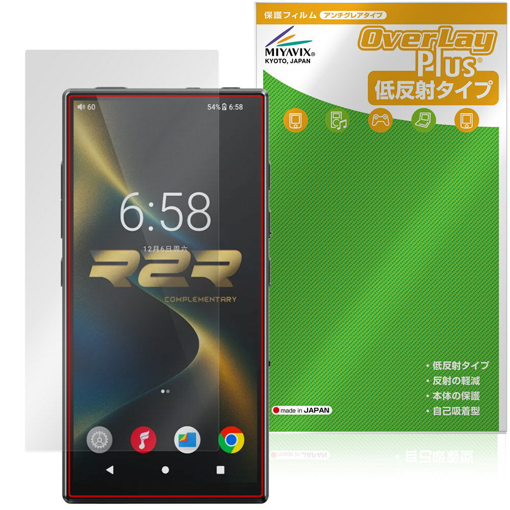 フィーオ「FIIO M33 R2R」に対応した映り込みを抑える液晶保護シート！ 低反射タイプ OverLay Plus(オーバーレイ プラス)！ 液晶画面の汚れやキズ付き、ホコリからしっかり保護します。 指紋がつきにくく蛍光灯や太陽光の映り...