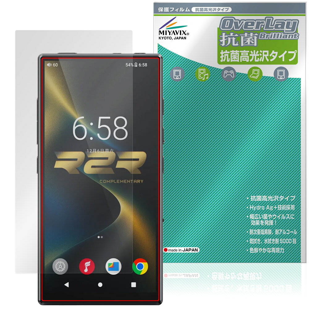 フィーオ「FIIO M33 R2R」に対応した高い抗菌性能を備えた液晶保護シート！ Hydro Ag＋抗菌・高光沢タイプ OverLay 抗菌(オーバーレイ 抗菌)！ 幅広い細菌やウィルスの増殖を抑制し、液晶画面を清潔に保ちキズやホコリから...