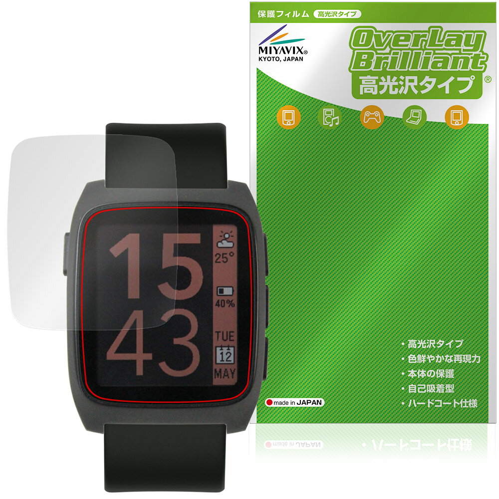 ペブル「Pebble Time 2」に対応した透明感が美しい液晶保護シート！ 高光沢タイプ OverLay Brilliant(オーバーレイ ブリリアント)！ 液晶画面の汚れやキズ付き、ホコリからしっかり保護します。 ガラスのような美しい透...