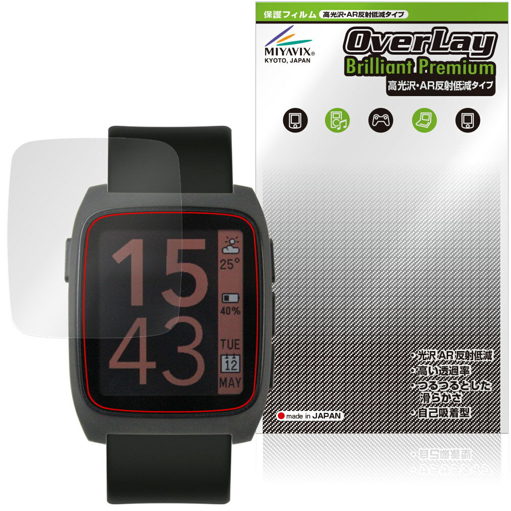 ペブル「Pebble Time 2」に対応した黒を引き締めギラツキを抑える高光沢液晶保護シート！ 超ハイスペック高光沢タイプ OverLay Brilliant Premium(オーバーレイ ブリリアント プレミアム)！ 端末そのものがもつ...