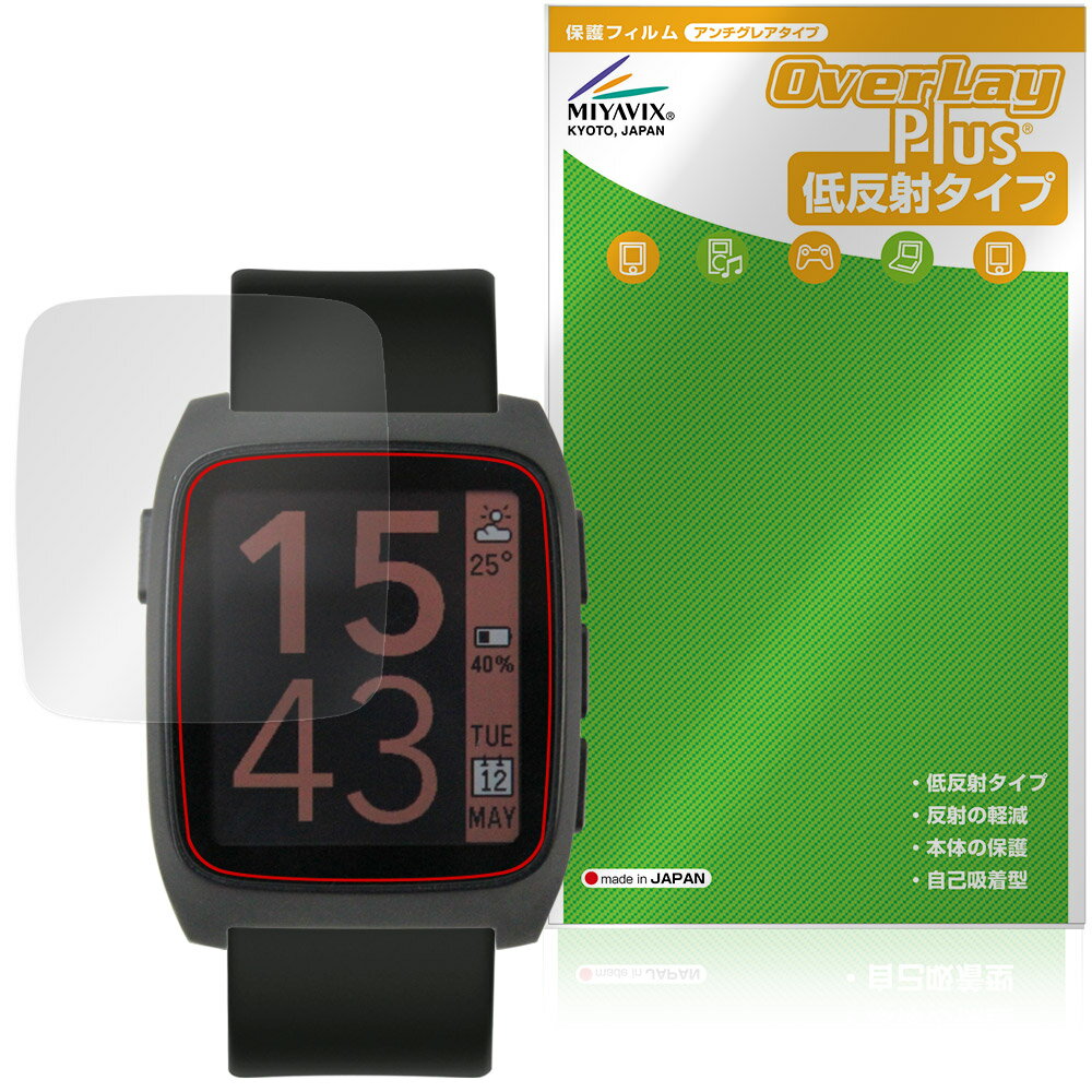 ペブル「Pebble Time 2」に対応した映り込みを抑える液晶保護シート！ 低反射タイプ OverLay Plus(オーバーレイ プラス)！ 液晶画面の汚れやキズ付き、ホコリからしっかり保護します。 指紋がつきにくく蛍光灯や太陽光の映り...