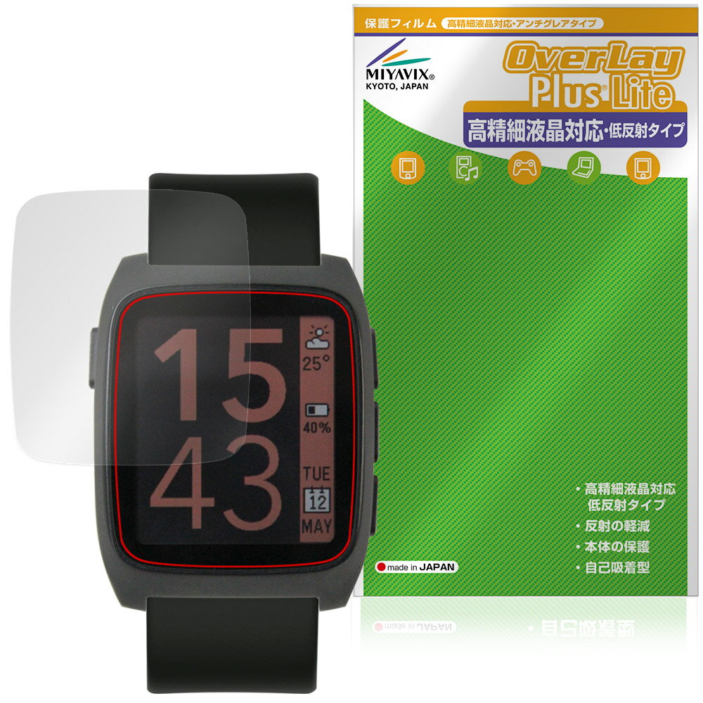 ペブル「Pebble Time 2」に対応した映り込み・にじみを抑える液晶保護シート！ 高精細液晶対応・低反射タイプ OverLay Plus Lite(オーバーレイ プラス ライト)！ 液晶画面の汚れやキズ付き、ホコリからしっかり保護しま...