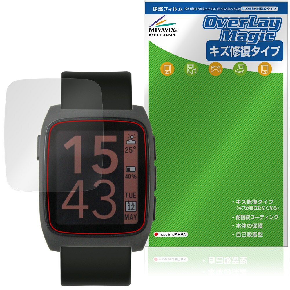 ペブル「Pebble Time 2」に対応したシート表面の擦り傷を修復する液晶保護シート！ キズ修復＆耐指紋タイプ OverLay Magic(オーバーレイ マジック)！ 液晶画面の汚れやキズ付き、ホコリからしっかり保護します。 擦過により...