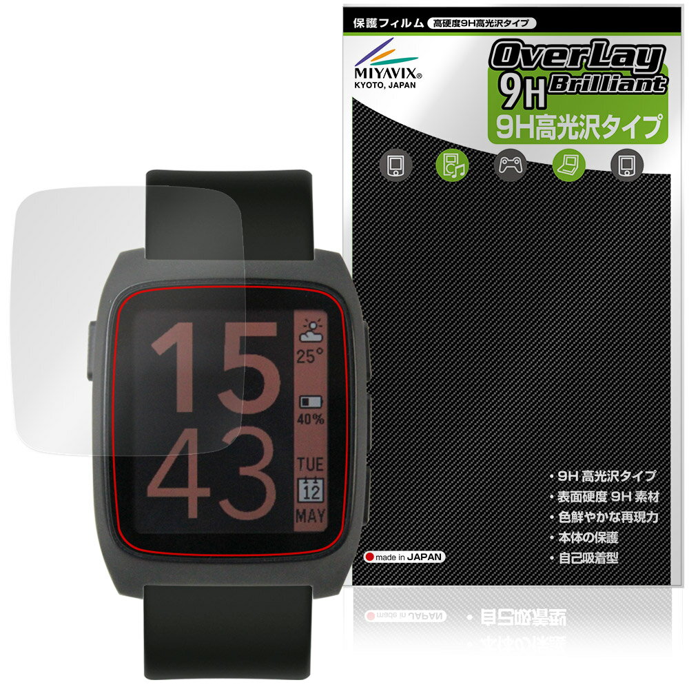 ペブル「Pebble Time 2」に対応した9H高硬度の液晶保護シート！ 色鮮やかに再現する高光沢タイプ OverLay 9H Brilliant(オーバーレイ 9H ブリリアント)！ 液晶画面を汚れやキズ付き、ホコリからしっかり保護しま...