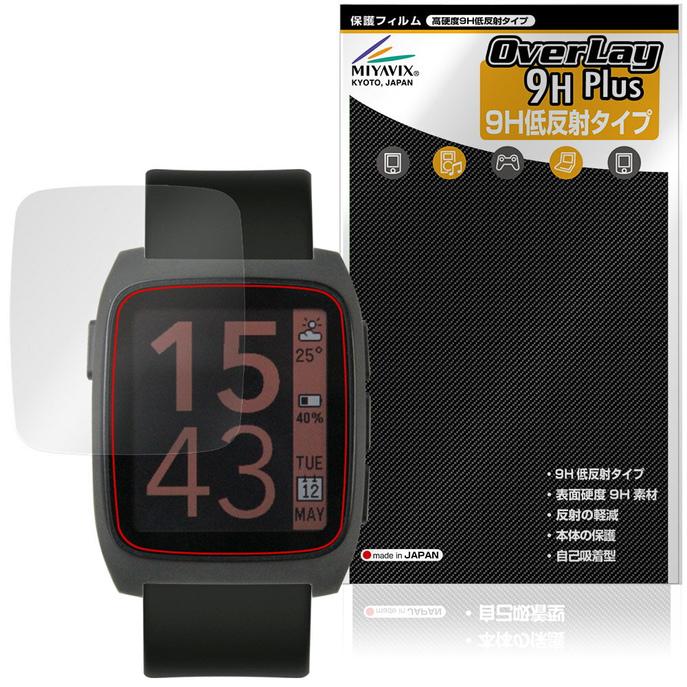 ペブル「Pebble Time 2」に対応した9H高硬度の液晶保護シート！ 映り込みを抑える低反射タイプの OverLay 9H Plus(オーバーレイ 9H プラス)！ 耐久性に優れた表面硬度9Hのシートでしっかり保護します。 指紋がつき...
