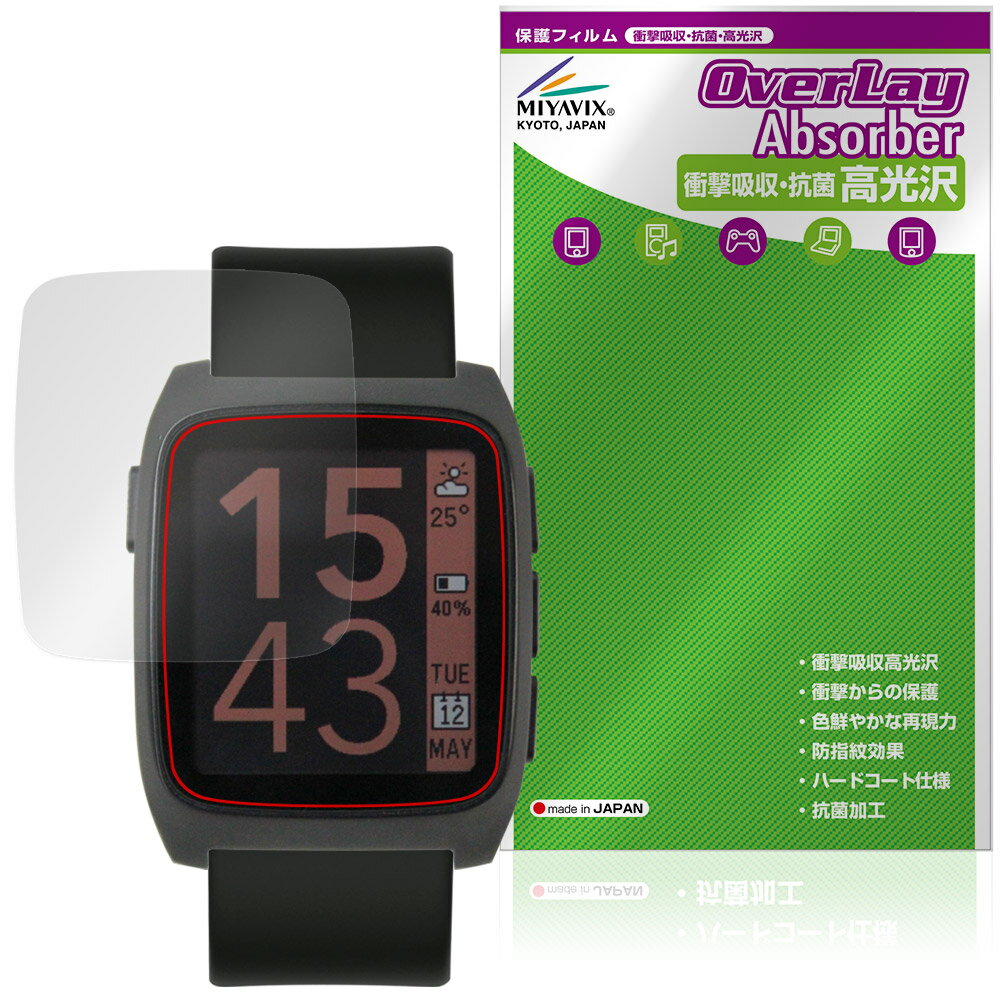 ペブル「Pebble Time 2」に対応した衝撃から保護する液晶保護シート！ 衝撃吸収・抗菌・高光沢タイプ OverLay Absorber(オーバーレイ アブソーバー) 高光沢！ 液晶画面の汚れやキズ付き、ホコリからしっかり保護します。...