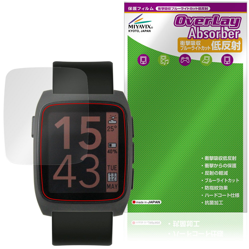 ペブル「Pebble Time 2」に対応した衝撃から保護する液晶保護シート！ 衝撃吸収低反射ブルーライトカットタイプ OverLay Absorber(オーバーレイ アブソーバー)！ 液晶画面の汚れやキズ付き、ホコリからしっかり保護します...