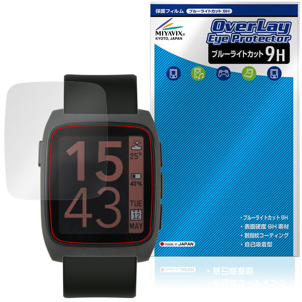 ペブル「Pebble Time 2」に対応した目にやさしい液晶保護シート！ ブルーライトカットタイプの OverLay Eye Protector(オーバーレイ アイ プロテクター)！ 液晶画面から放出されるブルーライトを約29％カットする...