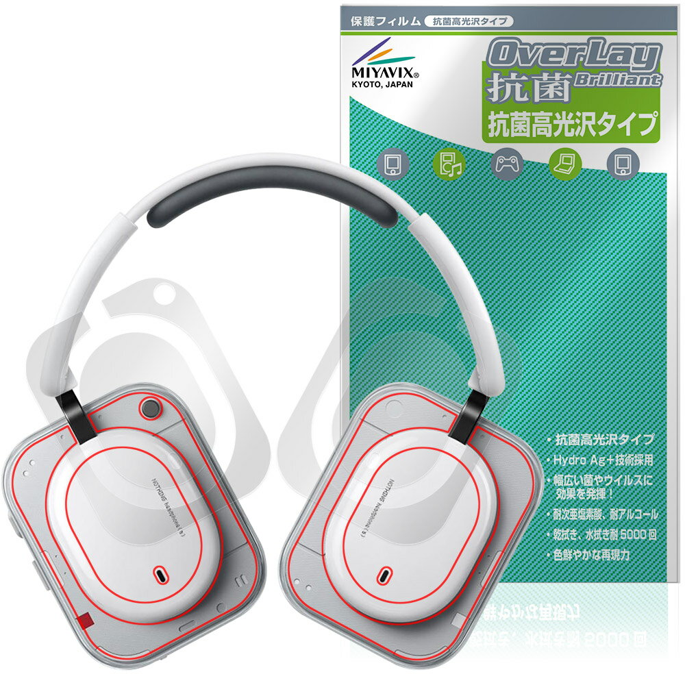 ナッシング「Nothing Headphone (a)」に対応した高い抗菌性能を備えた液晶保護シート！ Hydro Ag＋抗菌・高光沢タイプ OverLay 抗菌(オーバーレイ 抗菌)！ 幅広い細菌やウィルスの増殖を抑制し、液晶画面を清潔に...