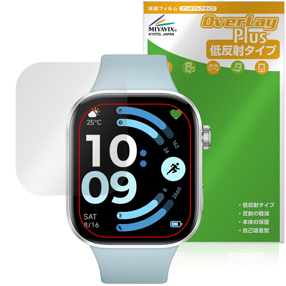 シャオミー「Xiaomi REDMI Watch 6」に対応した映り込みを抑える液晶保護シート！ 低反射タイプ OverLay Plus(オーバーレイ プラス)！ 液晶画面の汚れやキズ付き、ホコリからしっかり保護します。 指紋がつきにくく蛍...