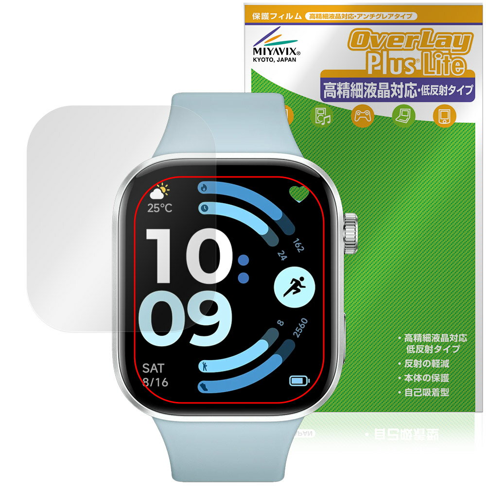 シャオミー「Xiaomi REDMI Watch 6」に対応した映り込み・にじみを抑える液晶保護シート！ 高精細液晶対応・低反射タイプ OverLay Plus Lite(オーバーレイ プラス ライト)！ 液晶画面の汚れやキズ付き、ホコリか...