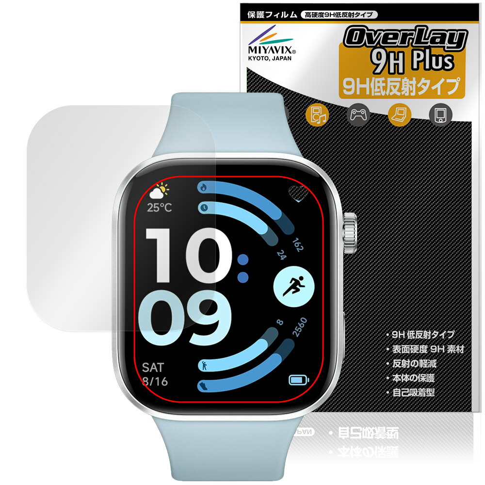 シャオミー「Xiaomi REDMI Watch 6」に対応した9H高硬度の液晶保護シート！ 映り込みを抑える低反射タイプの OverLay 9H Plus(オーバーレイ 9H プラス)！ 耐久性に優れた表面硬度9Hのシートでしっかり保護し...