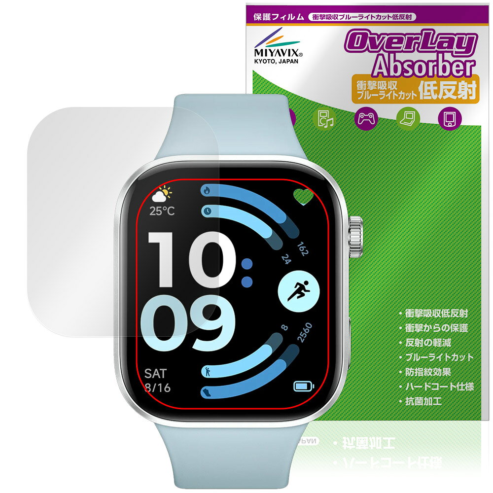 シャオミー「Xiaomi REDMI Watch 6」に対応した衝撃から保護する液晶保護シート！ 衝撃吸収低反射ブルーライトカットタイプ OverLay Absorber(オーバーレイ アブソーバー)！ 液晶画面の汚れやキズ付き、ホコリから...