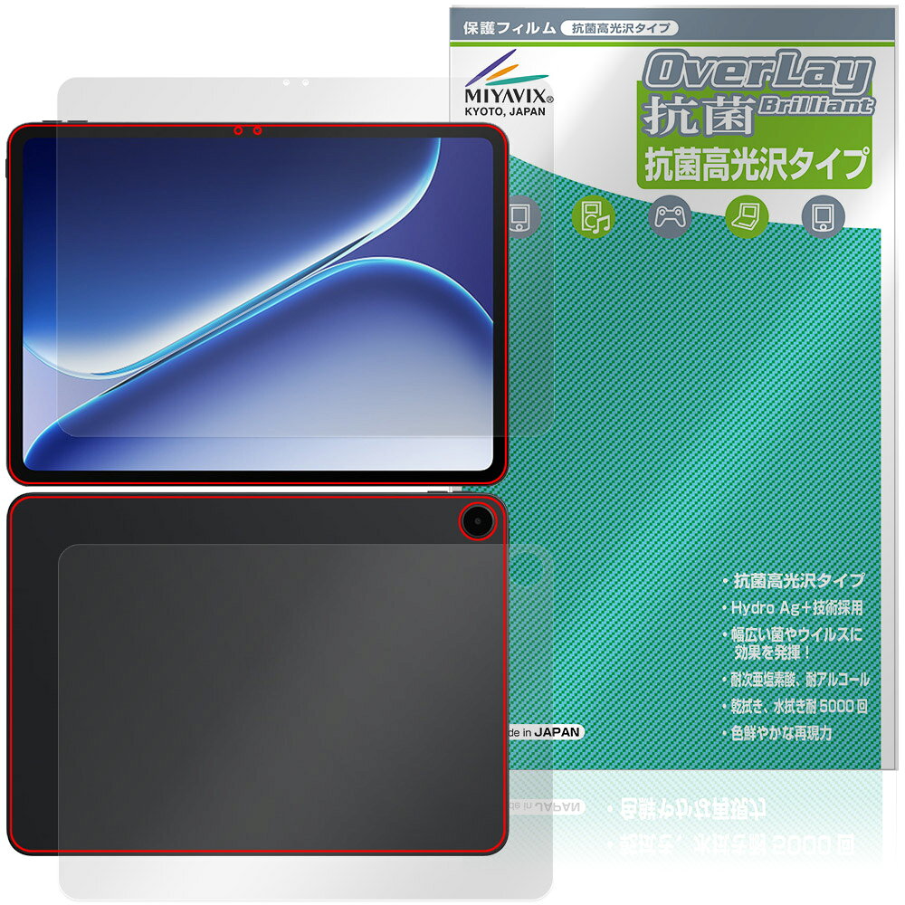 ワンプラス「OnePlus Pad Go 2」に対応した高い抗菌性能を備えた『表面・背面セット』の保護シート！ Hydro Ag＋抗菌・高光沢タイプ OverLay 抗菌(オーバーレイ 抗菌)！ 幅広い細菌やウィルスの増殖を抑制し、液晶画面...