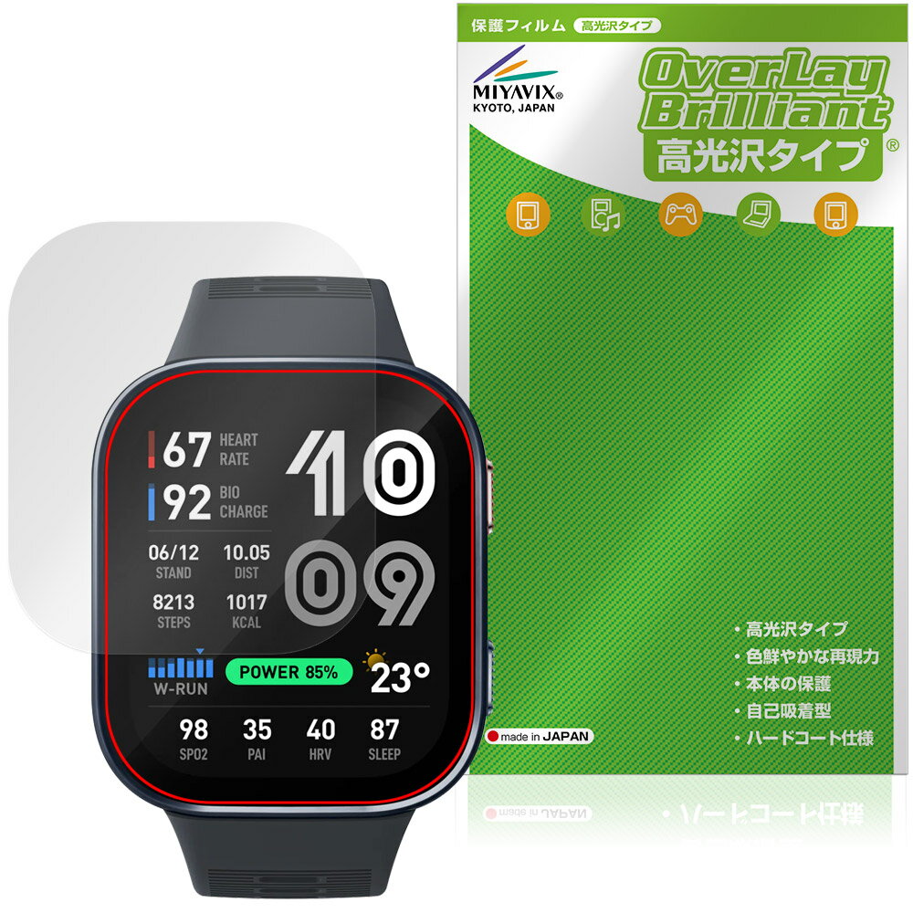 アマズフィット「Amazfit Bip Max」に対応した透明感が美しい液晶保護シート！ 高光沢タイプ OverLay Brilliant(オーバーレイ ブリリアント)！ 液晶画面の汚れやキズ付き、ホコリからしっかり保護します。 ガラスのよ...