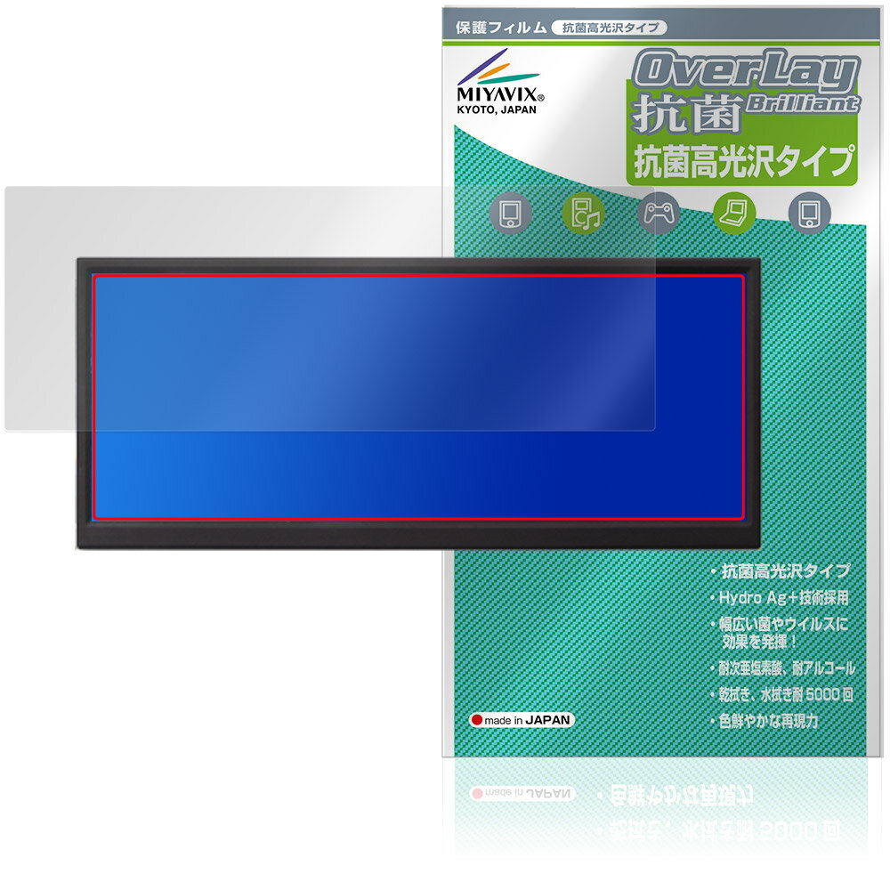 アイティプロテック「ITPROTECH 12.3型 バータイプモニター UNI-12BAR/M」に対応した高い抗菌性能を備えた液晶保護シート！ Hydro Ag＋抗菌・高光沢タイプ OverLay 抗菌(オーバーレイ 抗菌)！ 幅広い細菌や...