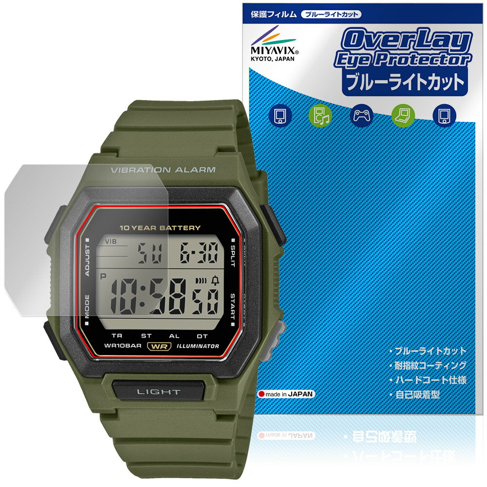 カシオ「CASIO Collection STANDARD W-738H シリーズ」に対応した目にやさしい液晶保護シート！ ブルーライトカットタイプの OverLay Eye Protector(オーバーレイ アイ プロテクター)！ 液晶画...