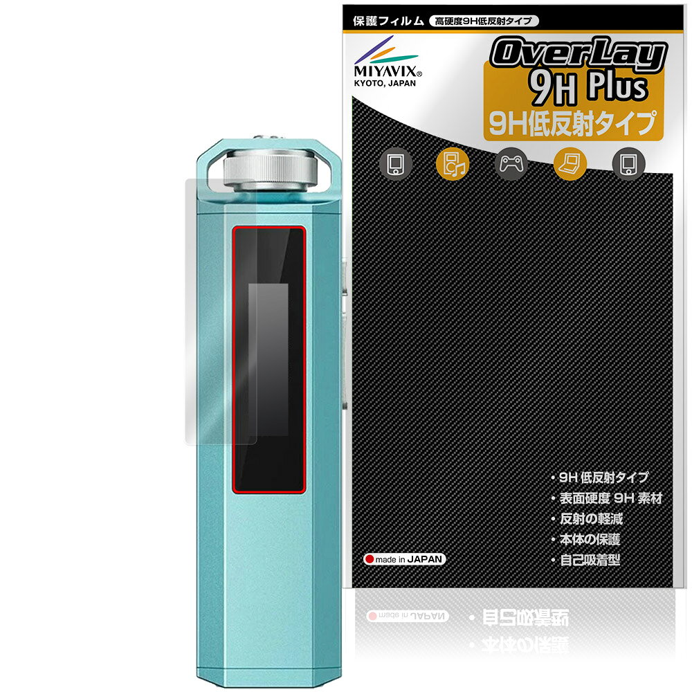 フィーオ「FiiO SNOWSKY ECHO NANO」に対応した9H高硬度の液晶保護シート！ 映り込みを抑える低反射タイプの OverLay 9H Plus(オーバーレイ 9H プラス)！ 耐久性に優れた表面硬度9Hのシートでしっかり保護...