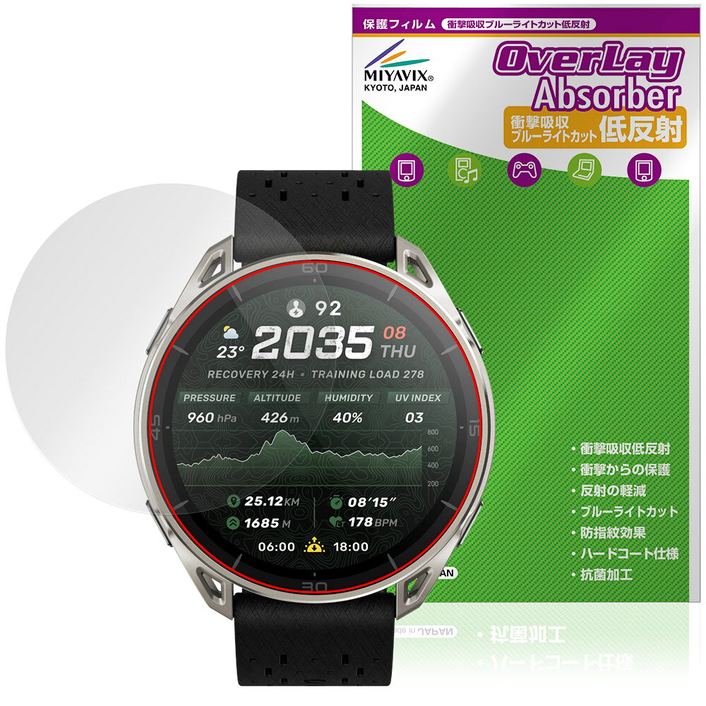 アマズフィット「Amazfit Cheetah 2 Ultra」に対応した衝撃から保護する液晶保護シート！ 衝撃吸収低反射ブルーライトカットタイプ OverLay Absorber(オーバーレイ アブソーバー)！ 液晶画面の汚れやキズ付き、...