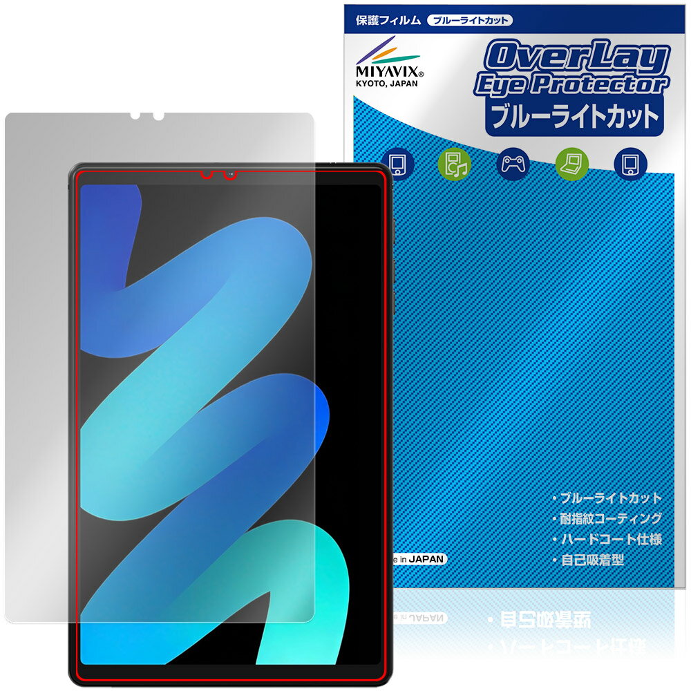 フィリップス「PHILIPS T7250」に対応した目にやさしい液晶保護シート！ ブルーライトカットタイプの OverLay Eye Protector(オーバーレイ アイ プロテクター)！ 液晶画面から放出されるブルーライトを約35％カッ...