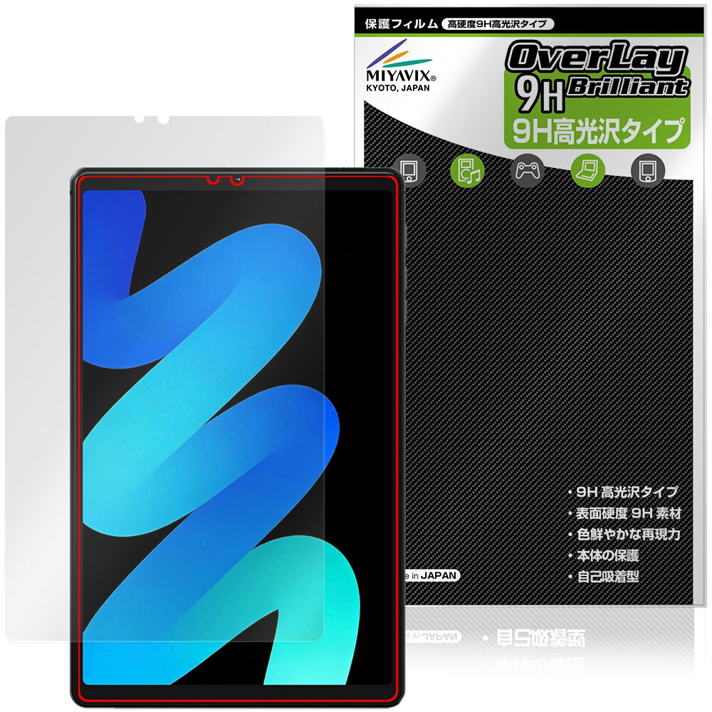 フィリップス「PHILIPS T7250」に対応した9H高硬度の液晶保護シート！ 色鮮やかに再現する高光沢タイプ OverLay 9H Brilliant(オーバーレイ 9H ブリリアント)！ 液晶画面を汚れやキズ付き、ホコリからしっかり保...