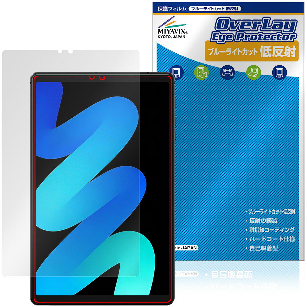 フィリップス「PHILIPS T7250」に対応した目にやさしい液晶保護シート！ ブルーライトカットタイプの OverLay Eye Protector(オーバーレイ アイ プロテクター)！ 液晶画面から放出されるブルーライトを約34％カッ...