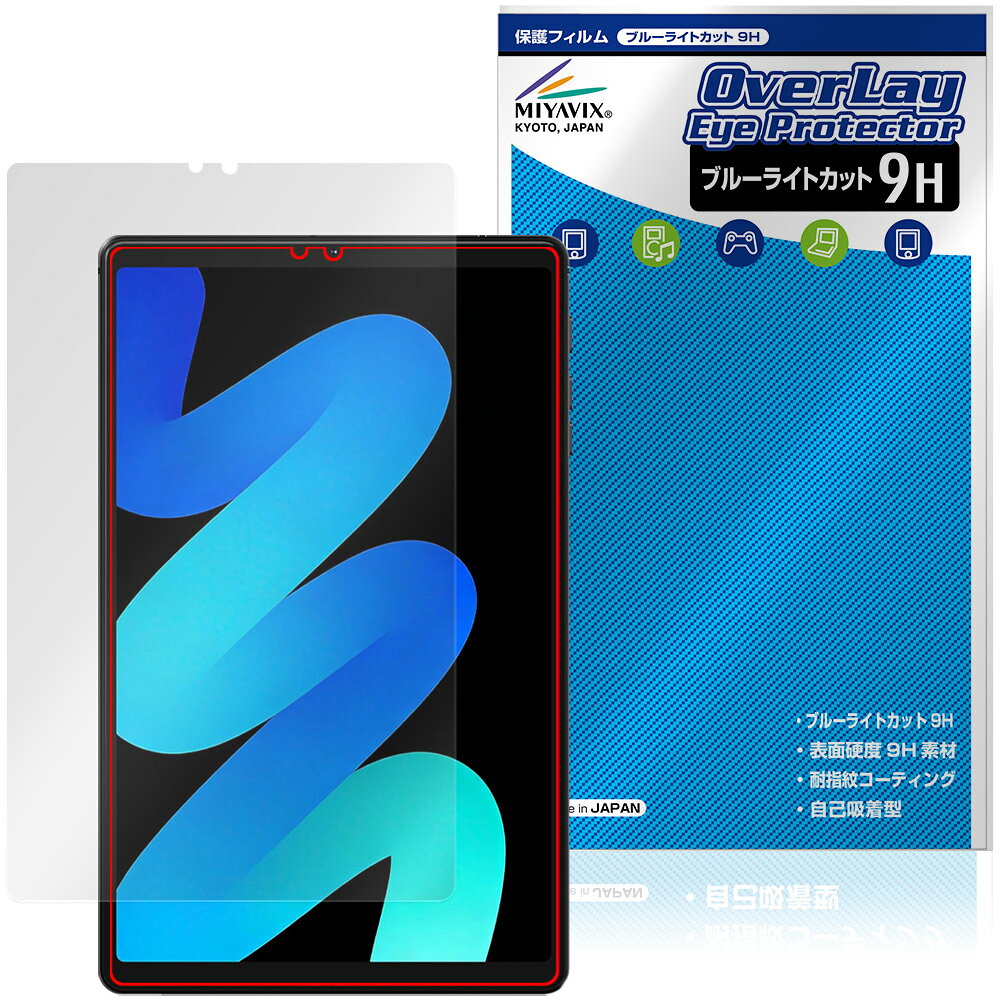 フィリップス「PHILIPS T7250」に対応した目にやさしい液晶保護シート！ ブルーライトカットタイプの OverLay Eye Protector(オーバーレイ アイ プロテクター)！ 液晶画面から放出されるブルーライトを約29％カッ...