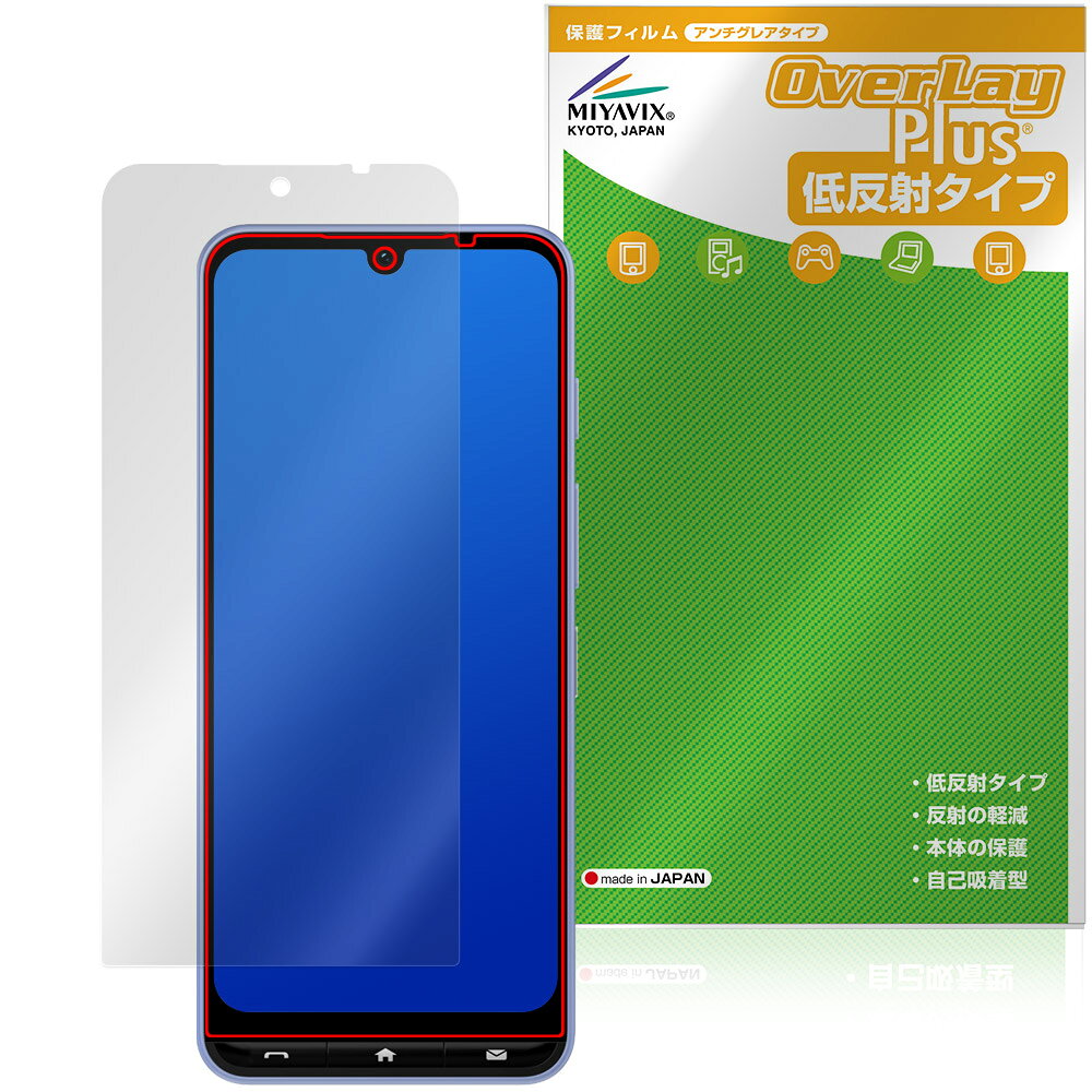 ワイモバイル「かんたんスマホ5 A601ZT」に対応した映り込みを抑える液晶保護シート！ 低反射タイプ OverLay Plus(オーバーレイ プラス)！ 液晶画面の汚れやキズ付き、ホコリからしっかり保護します。 指紋がつきにくく蛍光灯や太...