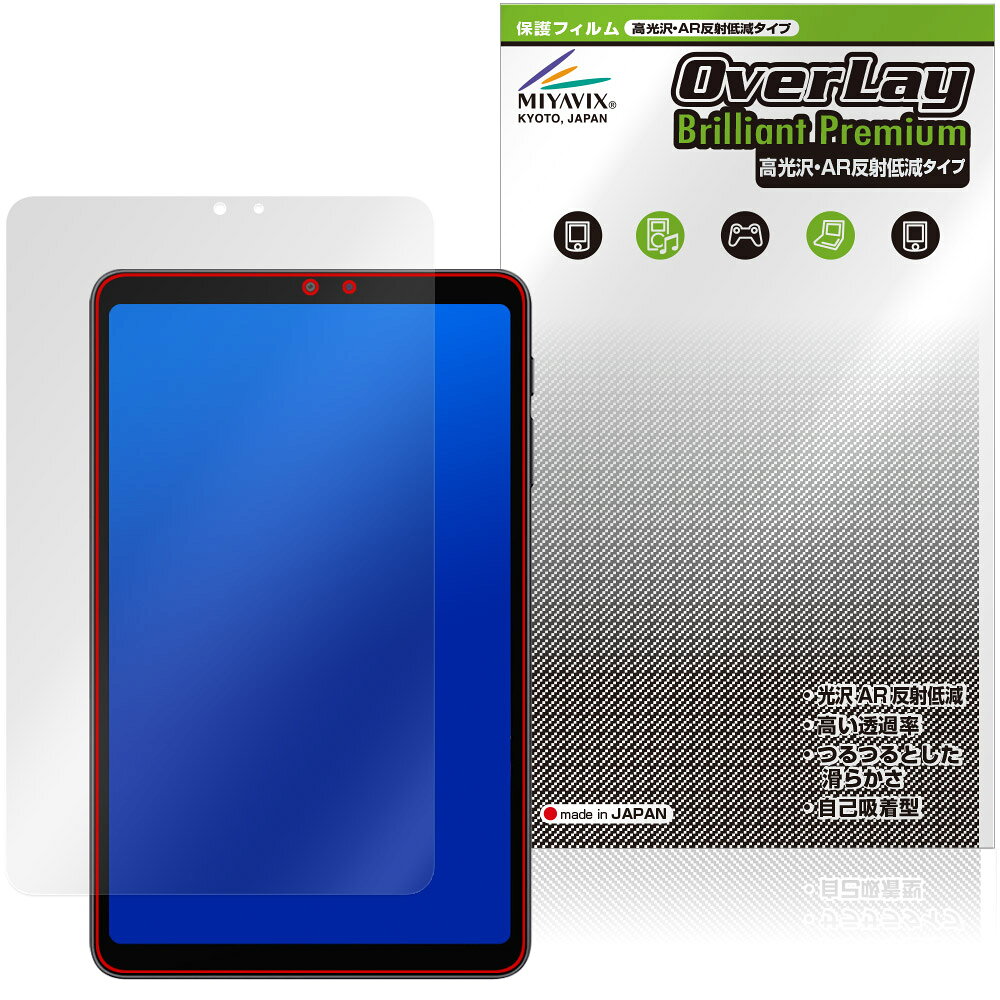オールドキューブ「ALLDOCUBE iPlay 80 mini Pro」に対応した黒を引き締めギラツキを抑える高光沢液晶保護シート！ 超ハイスペック高光沢タイプ OverLay Brilliant Premium(オーバーレイ ブリリアン...