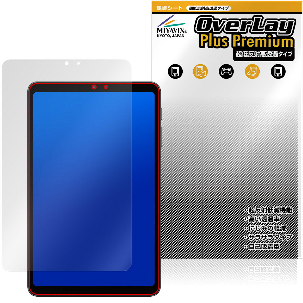 オールドキューブ「ALLDOCUBE iPlay 80 mini Pro」に対応した強力に映り込み抑える液晶保護シート！ 超ハイスペック低反射タイプ OverLay Plus Premium(オーバーレイ プラス プレミアム)！ 優れた反射...