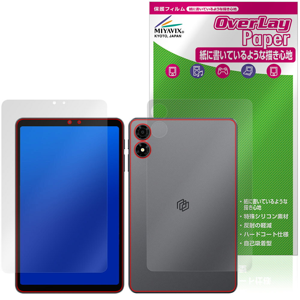 オールドキューブ「ALLDOCUBE iPlay 80 mini Pro」に対応した紙に書いているような描き心地の『表面・背面セット』の保護シート！ 書き味向上タイプ OverLay Paper(オーバーレイ ペーパー)！ 表面の特殊加工に...