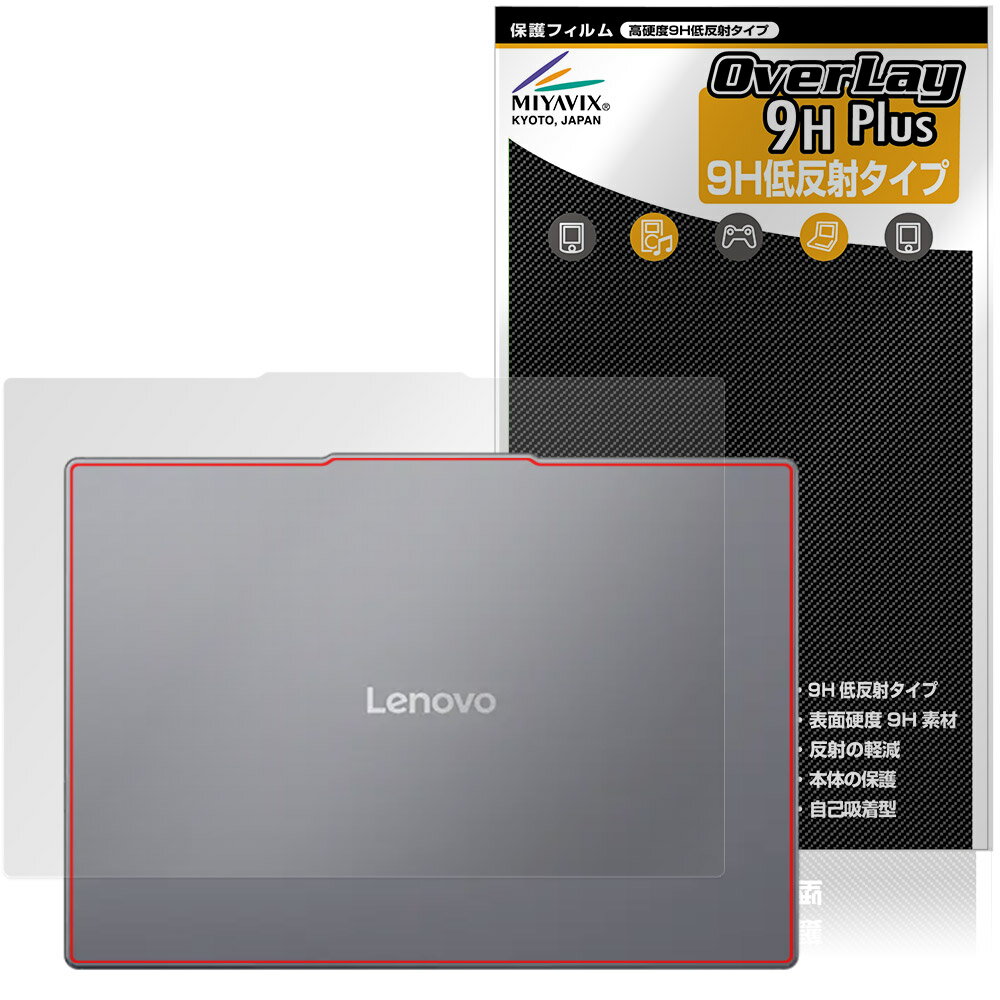 レノボ「Lenovo IdeaPad Slim 3 Gen 10 15.3型 AMD」に対応した9H高硬度を実現した天板用保護シート！ 映り込みを抑える低反射タイプの OverLay 9H Plus(オーバーレイ 9H プラス)！ 耐久性に...