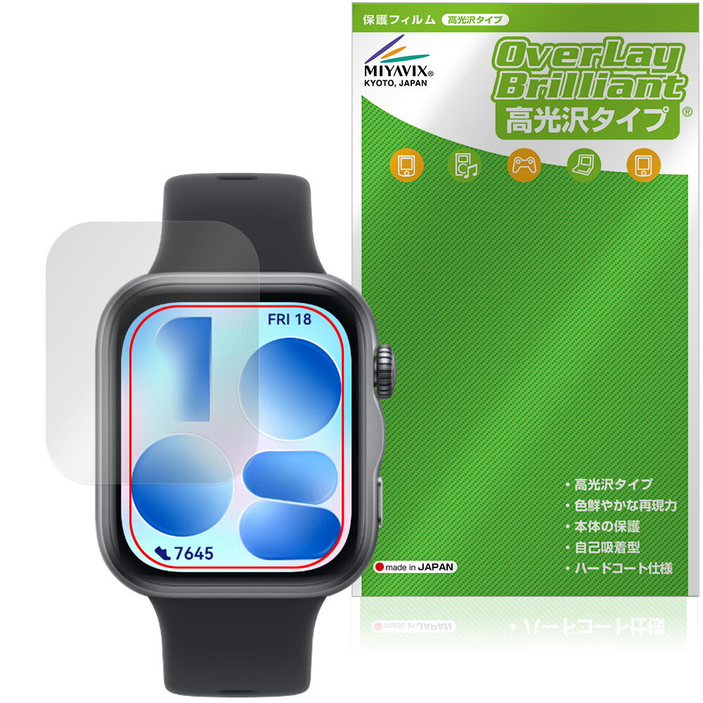 ファーウェイ「HUAWEI WATCH FIT 5」に対応した透明感が美しい液晶保護シート！ 高光沢タイプ OverLay Brilliant(オーバーレイ ブリリアント)！ 液晶画面の汚れやキズ付き、ホコリからしっかり保護します。 ガラス...