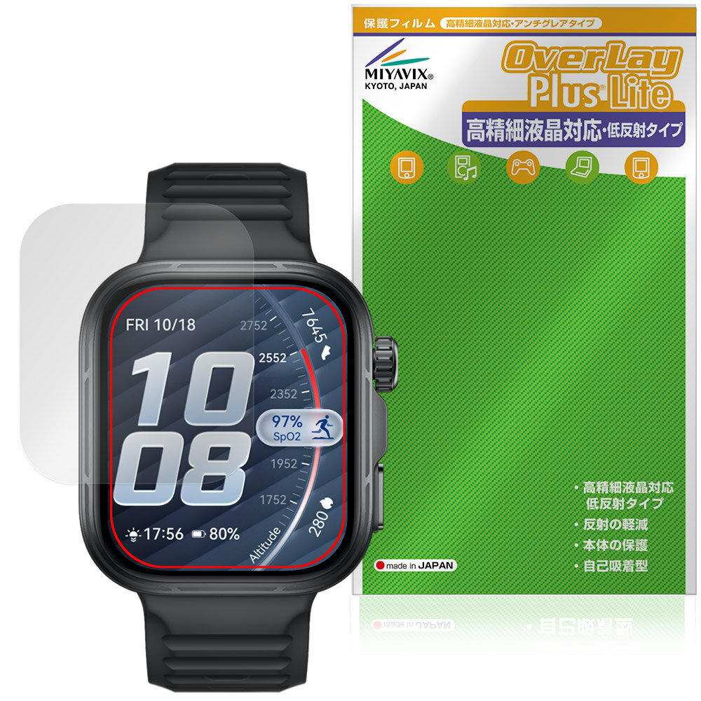 ファーウェイ「HUAWEI WATCH FIT 5 Pro」に対応した映り込み・にじみを抑える液晶保護シート！ 高精細液晶対応・低反射タイプ OverLay Plus Lite(オーバーレイ プラス ライト)！ 液晶画面の汚れやキズ付き、ホ...
