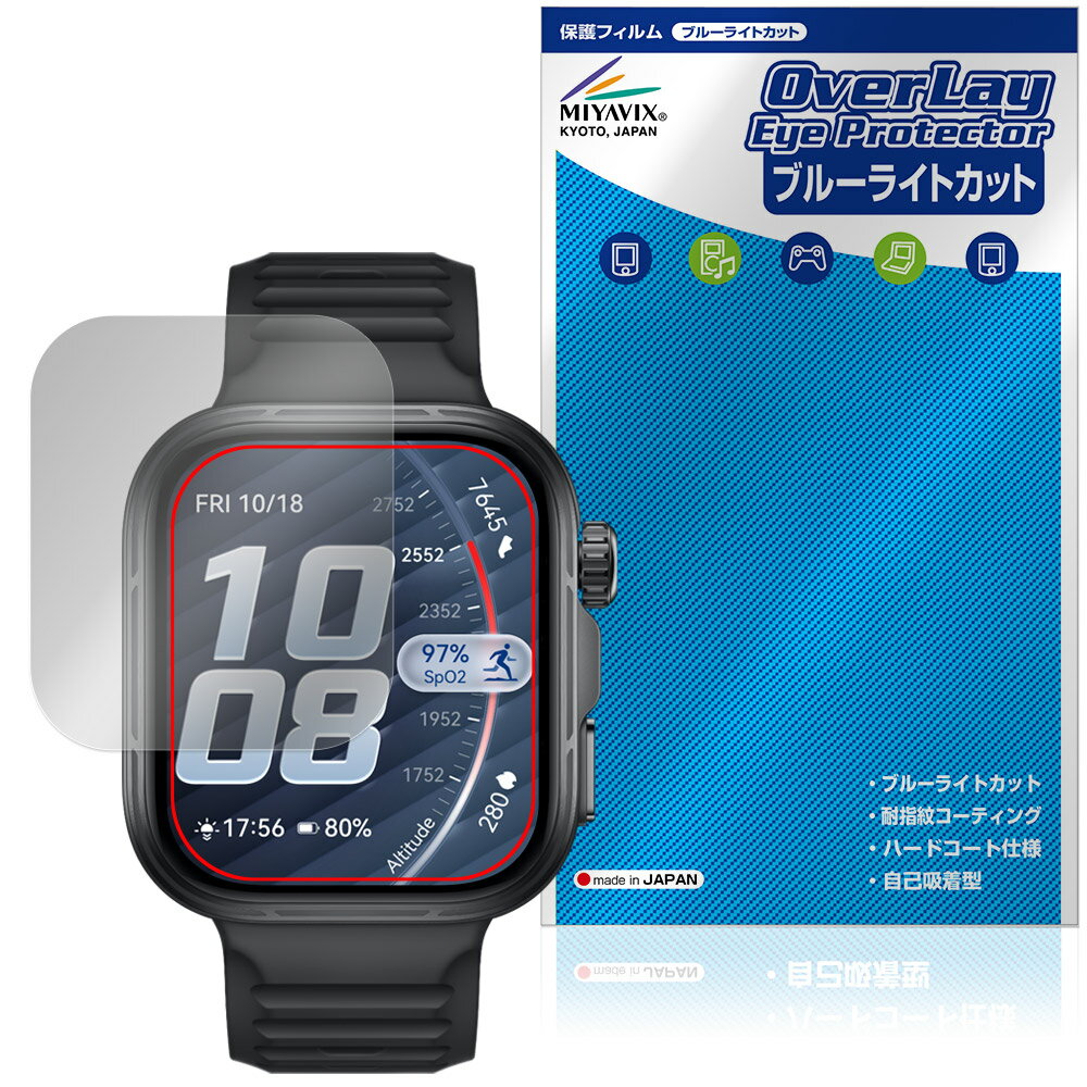 ファーウェイ「HUAWEI WATCH FIT 5 Pro」に対応した目にやさしい液晶保護シート！ ブルーライトカットタイプの OverLay Eye Protector(オーバーレイ アイ プロテクター)！ 液晶画面から放出されるブルーラ...