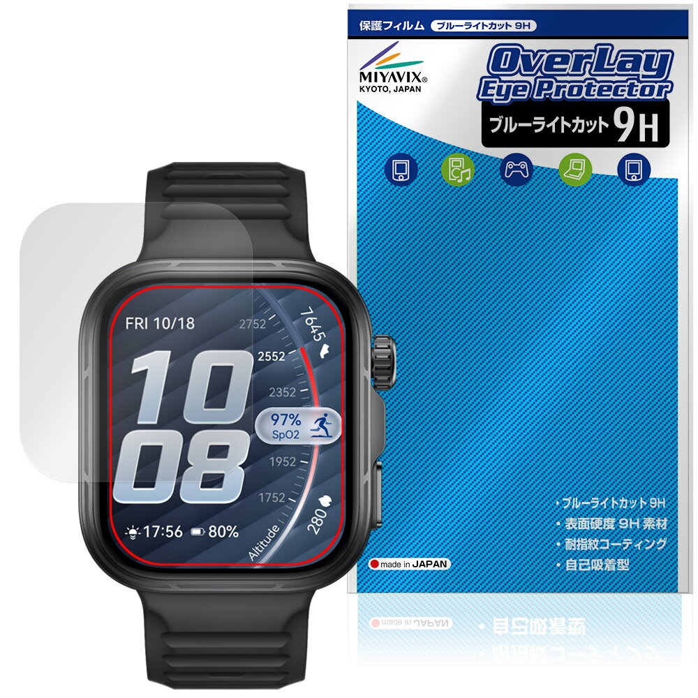 ファーウェイ「HUAWEI WATCH FIT 5 Pro」に対応した目にやさしい液晶保護シート！ ブルーライトカットタイプの OverLay Eye Protector(オーバーレイ アイ プロテクター)！ 液晶画面から放出されるブルーラ...