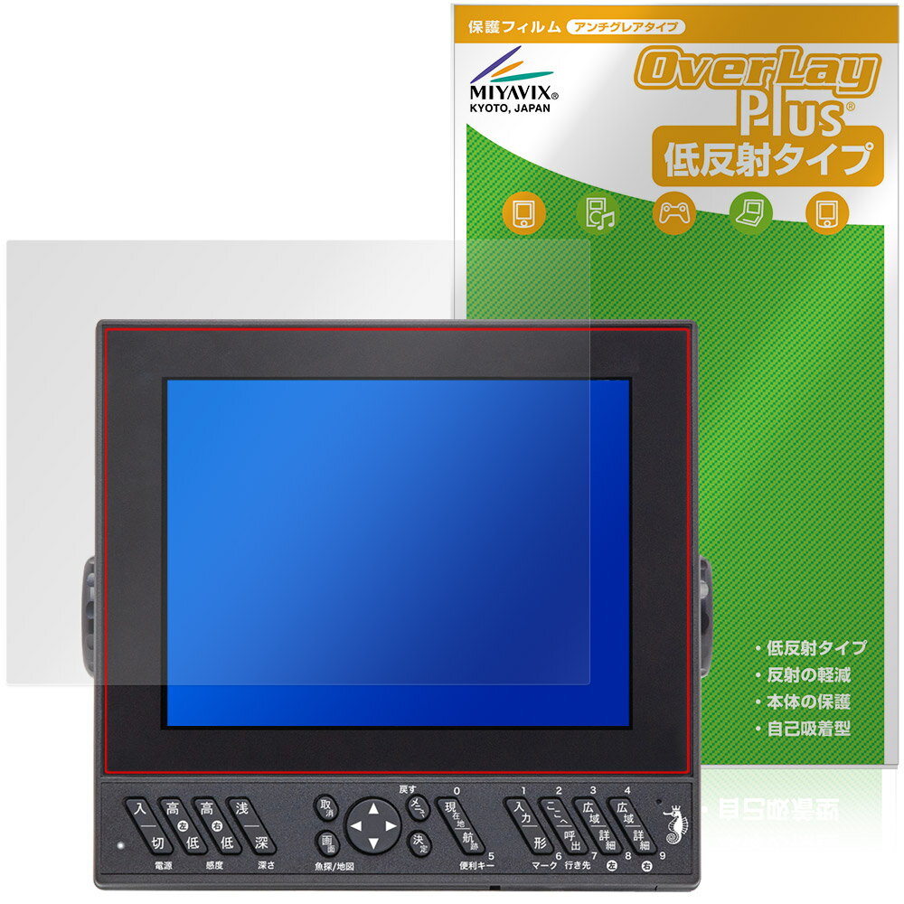 ヤマハ「YAMAHA YFH XXV084C-F00i / HONDEX HDX-8CII」に対応した映り込みを抑える液晶保護シート！ 低反射タイプ OverLay Plus(オーバーレイ プラス)！ 液晶画面の汚れやキズ付き、ホコリからし...