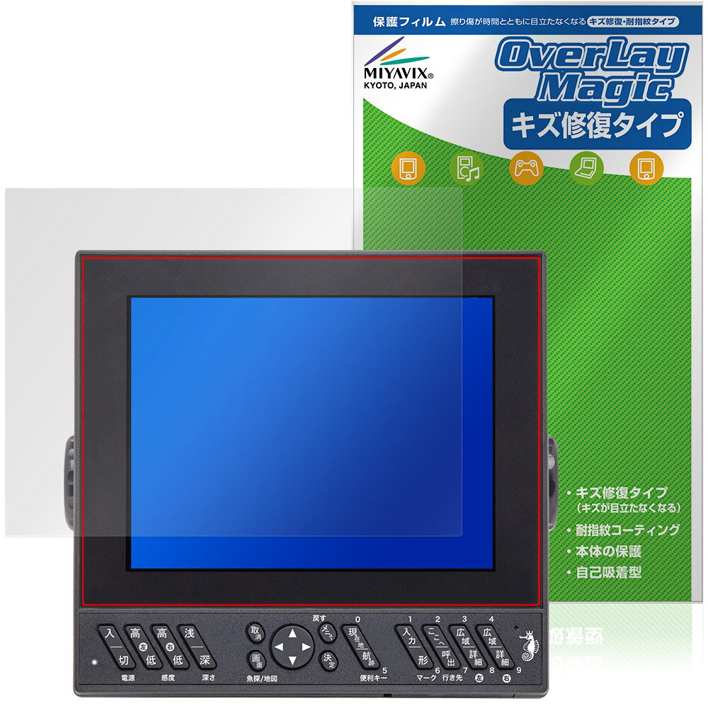 ヤマハ「YAMAHA YFH XXV084C-F00i / HONDEX HDX-8CII」に対応したシート表面の擦り傷を修復する液晶保護シート！ キズ修復＆耐指紋タイプ OverLay Magic(オーバーレイ マジック)！ 液晶画面の汚...