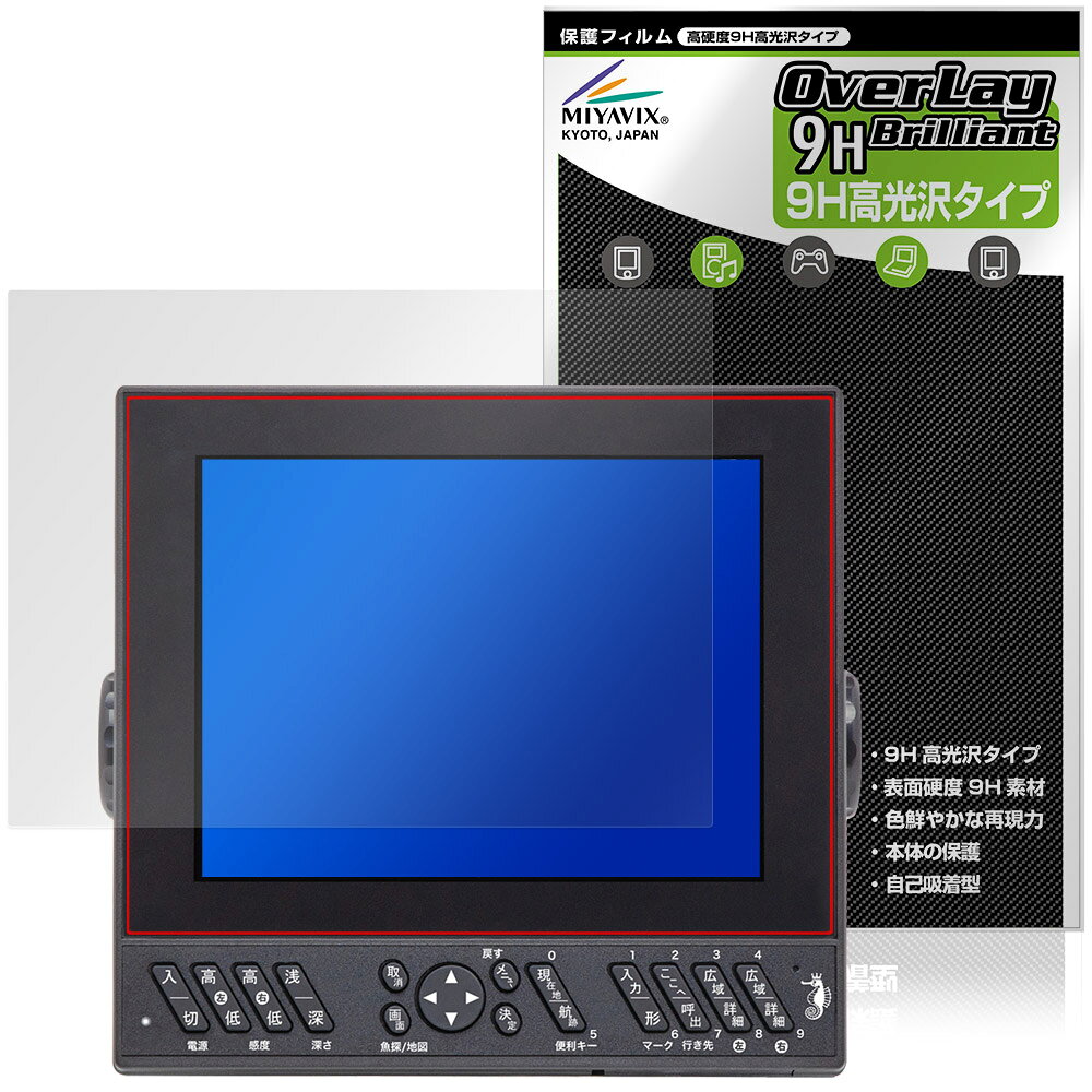ヤマハ「YAMAHA YFH XXV084C-F00i / HONDEX HDX-8CII」に対応した9H高硬度の液晶保護シート！ 色鮮やかに再現する高光沢タイプ OverLay 9H Brilliant(オーバーレイ 9H ブリリアント)...