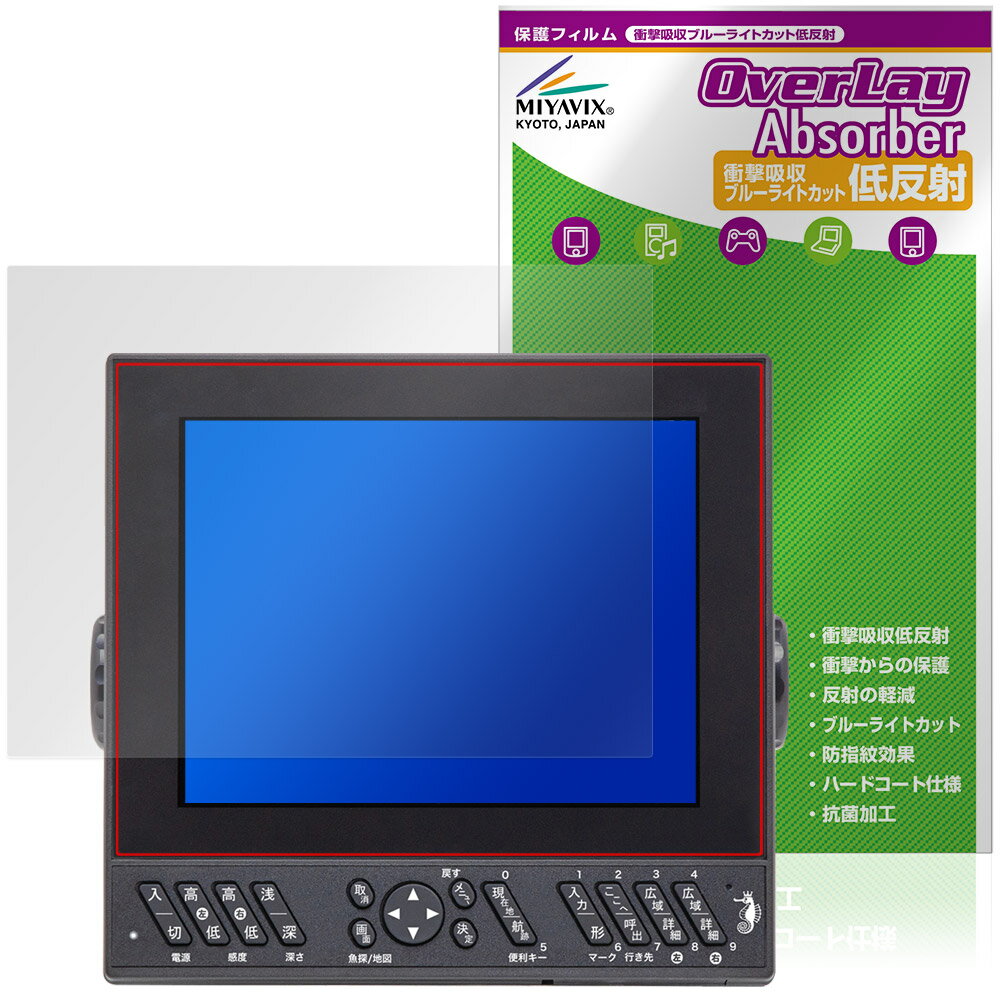 ヤマハ「YAMAHA YFH XXV084C-F00i / HONDEX HDX-8CII」に対応した衝撃から保護する液晶保護シート！ 衝撃吸収低反射ブルーライトカットタイプ OverLay Absorber(オーバーレイ アブソーバー)！...