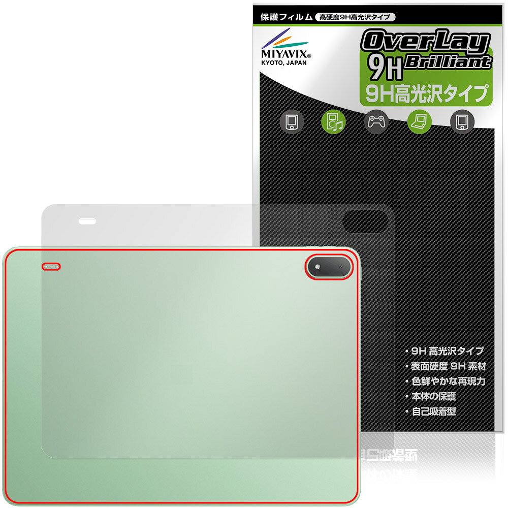 ワンプラス「OnePlus Pad 4」に対応した9H高硬度を実現した背面用保護シート！ 高光沢素材を使用した OverLay 9H Brilliant(オーバーレイ 9H ブリリアント)！ 耐久性に優れた表面硬度9Hのシートでしっかり保護...