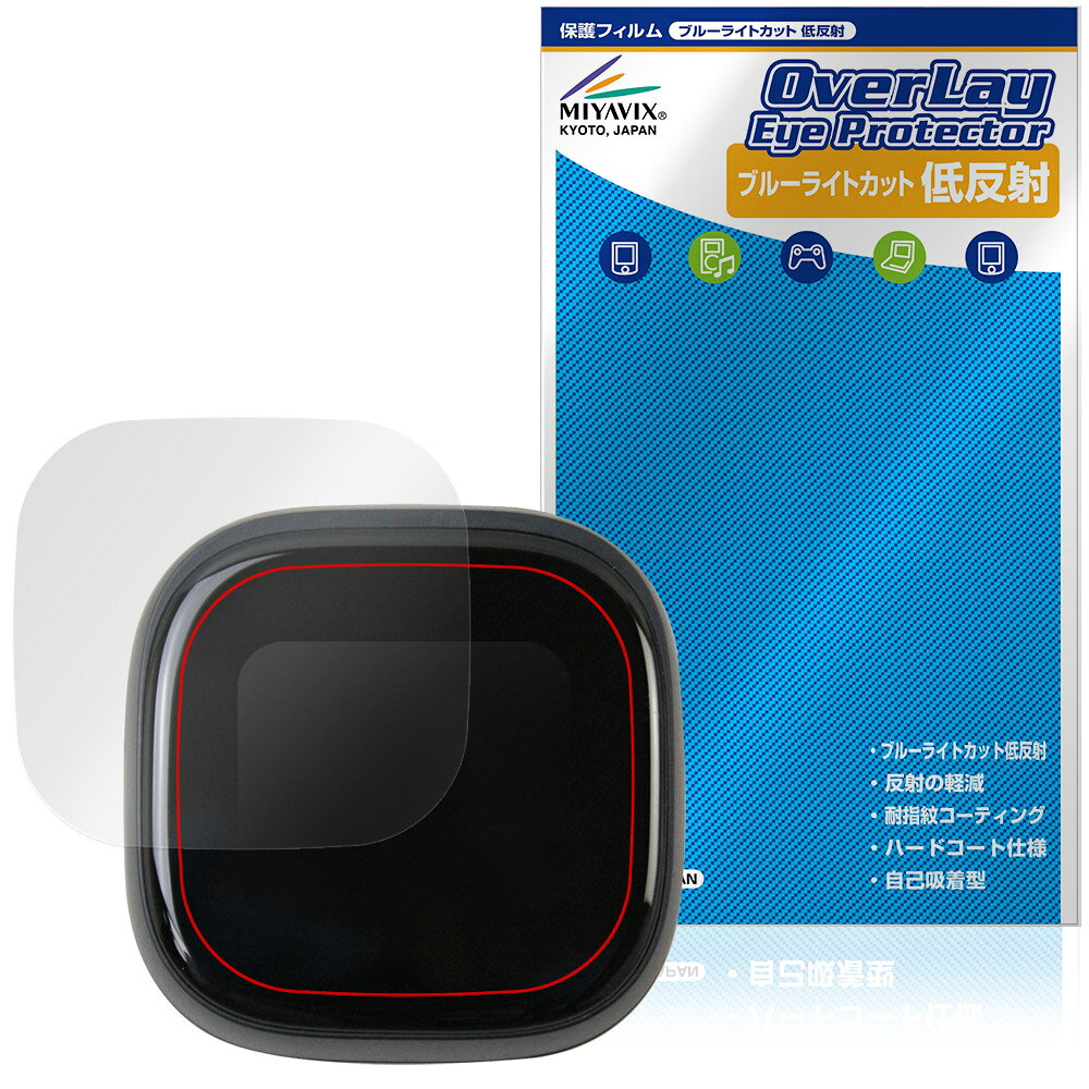 「Anker Soundcore Liberty 5 Pro Max」に対応した目にやさしい液晶保護シート！ ブルーライトカットタイプの OverLay Eye Protector(オーバーレイ アイ プロテクター)！ 液晶画面から放出され...