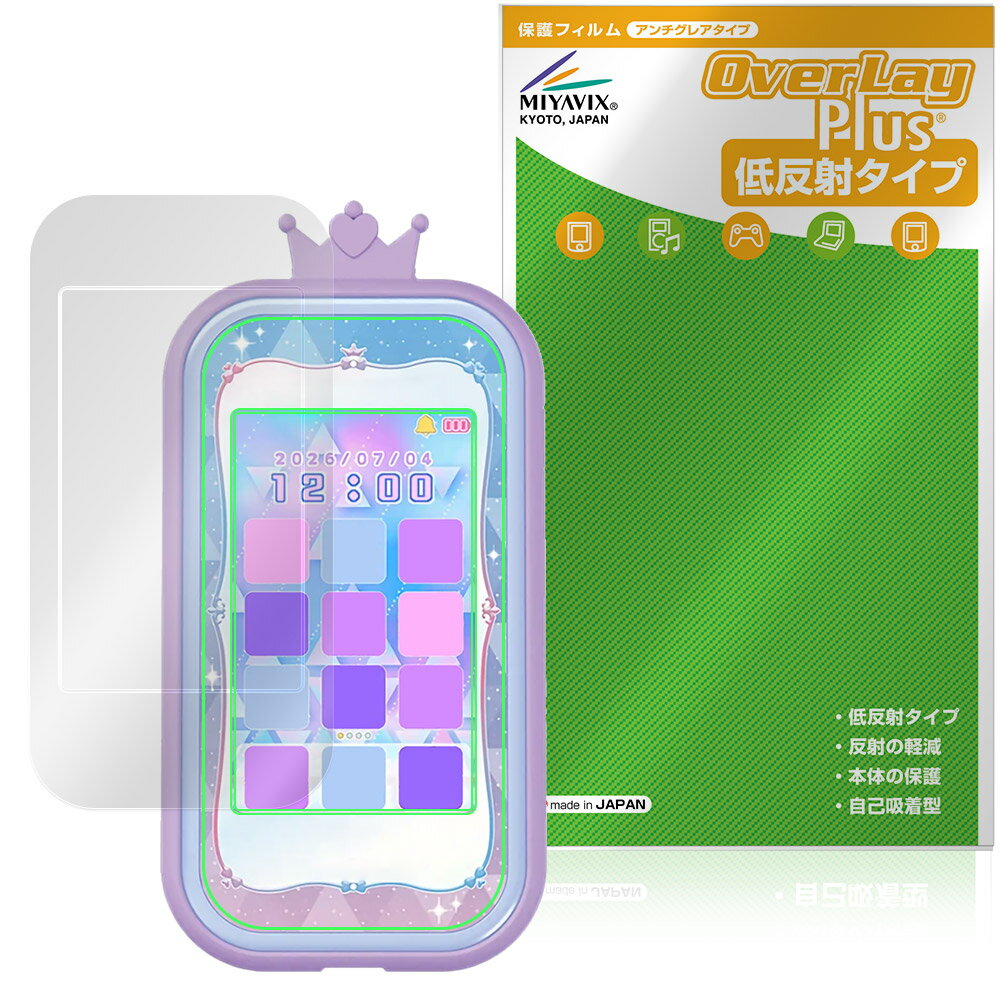 タカラトミー「おねがいアイプリスマホ プリズムセット」に対応した映り込みを抑える液晶保護シート！ 低反射タイプ OverLay Plus(オーバーレイ プラス)！ 液晶画面、フチの汚れやキズ付き、ホコリからしっかり保護します。 指紋がつきに...