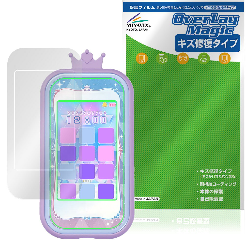 タカラトミー「おねがいアイプリスマホ プリズムセット」に対応したシート表面の擦り傷を修復する液晶保護シート！ キズ修復＆耐指紋タイプ OverLay Magic(オーバーレイ マジック)！ 液晶画面、フチの汚れやキズ付き、ホコリからしっかり...