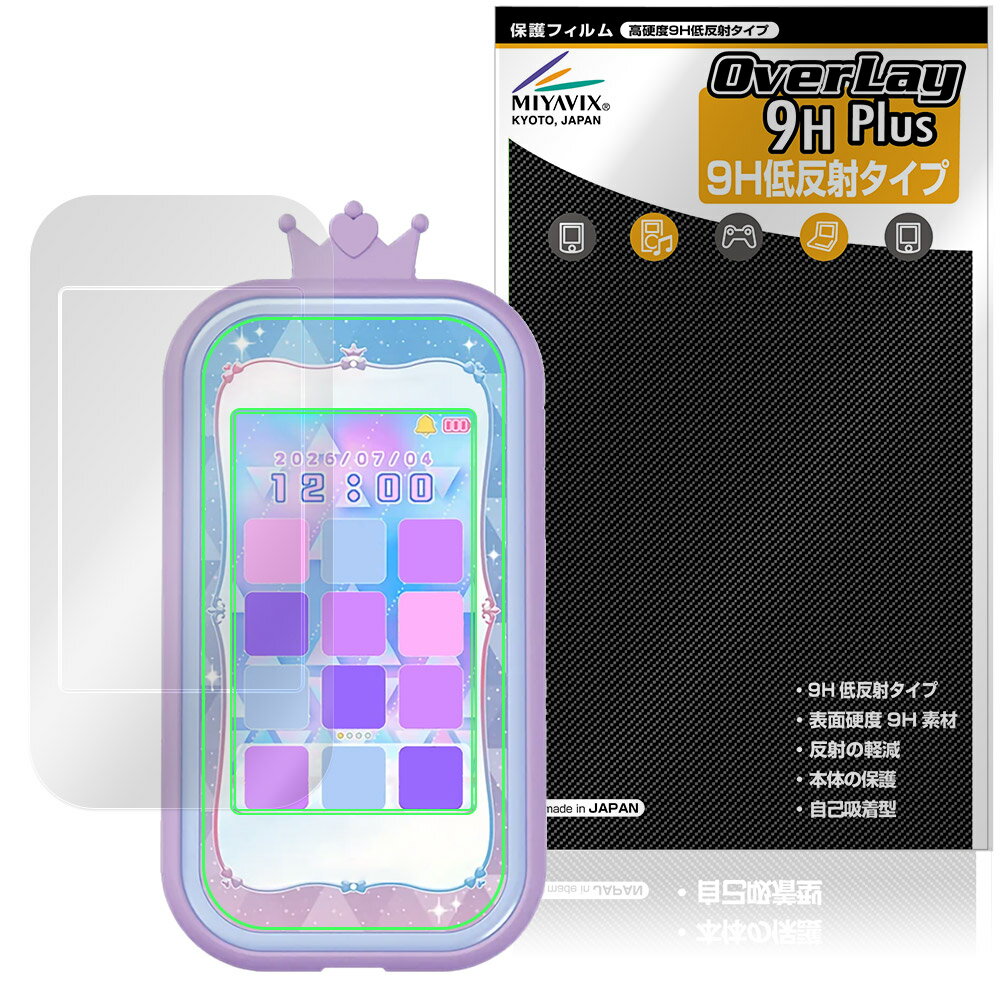 タカラトミー「おねがいアイプリスマホ プリズムセット」に対応した9H高硬度の液晶保護シート！ 映り込みを抑える低反射タイプの OverLay 9H Plus(オーバーレイ 9H プラス)！ 耐久性に優れた表面硬度9Hのシートでしっかり保護し...