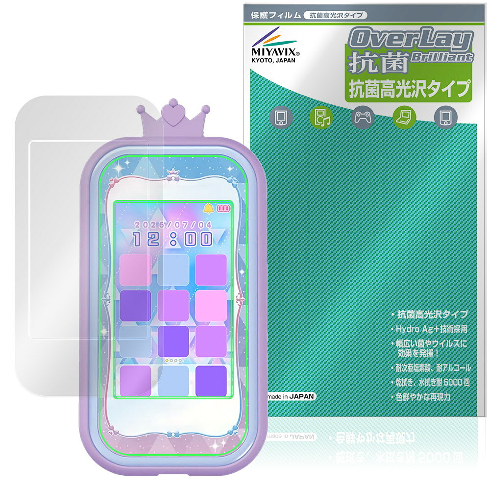 タカラトミー「おねがいアイプリスマホ プリズムセット」に対応した高い抗菌性能を備えた液晶保護シート！ Hydro Ag＋抗菌・高光沢タイプ OverLay 抗菌(オーバーレイ 抗菌)！ 幅広い細菌やウィルスの増殖を抑制し、液晶画面、フチを清...