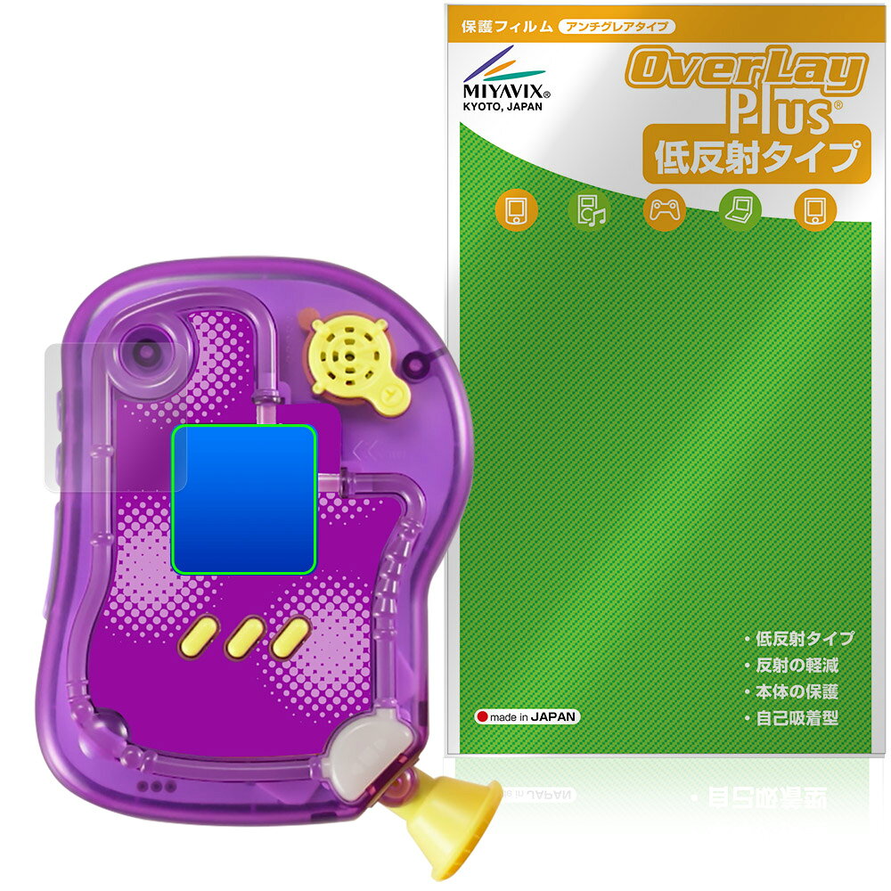 タカラトミー「PixTube ピクチューブ」に対応した映り込みを抑える液晶保護シート！ 低反射タイプ OverLay Plus(オーバーレイ プラス)！ 液晶画面の汚れやキズ付き、ホコリからしっかり保護します。 指紋がつきにくく蛍光灯や太陽...