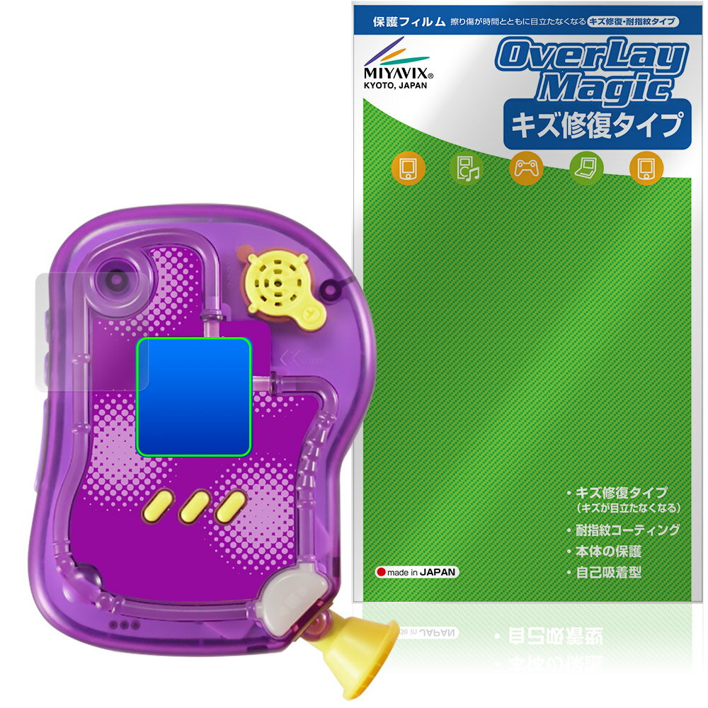 タカラトミー「PixTube ピクチューブ」に対応したシート表面の擦り傷を修復する液晶保護シート！ キズ修復＆耐指紋タイプ OverLay Magic(オーバーレイ マジック)！ 液晶画面の汚れやキズ付き、ホコリからしっかり保護します。 擦...