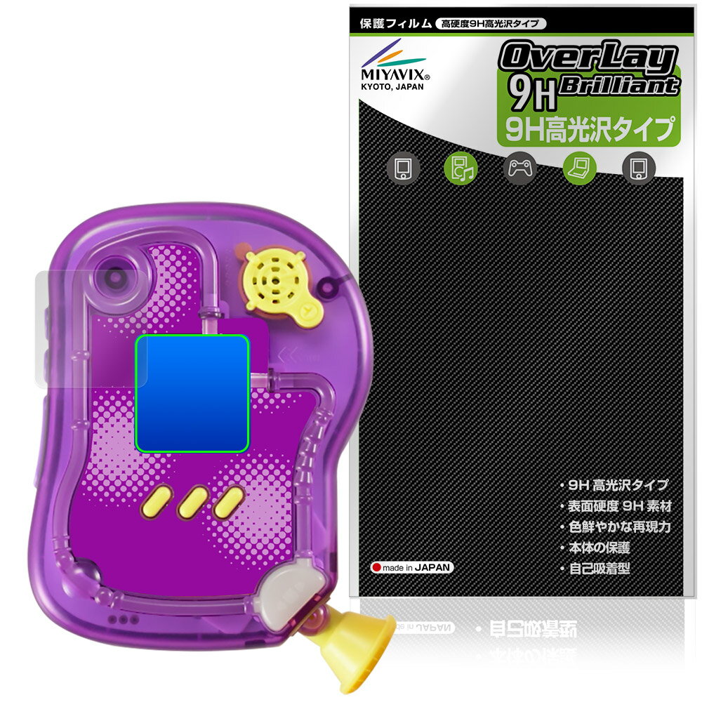 タカラトミー「PixTube ピクチューブ」に対応した9H高硬度の液晶保護シート！ 色鮮やかに再現する高光沢タイプ OverLay 9H Brilliant(オーバーレイ 9H ブリリアント)！ 液晶画面を汚れやキズ付き、ホコリからしっかり...